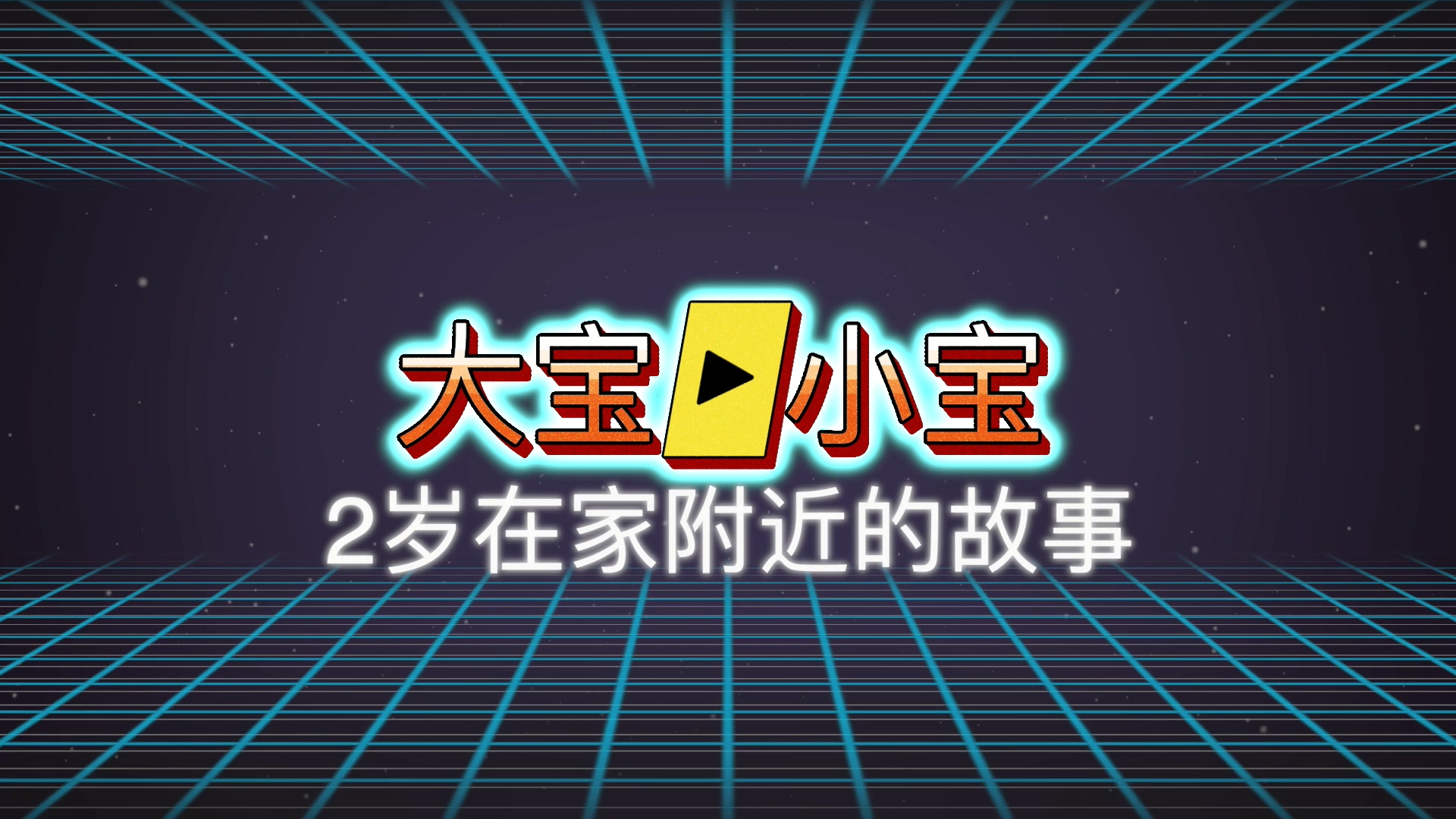 自制影片 | iHonux’s Time Machine ~ iHonux 的时光机